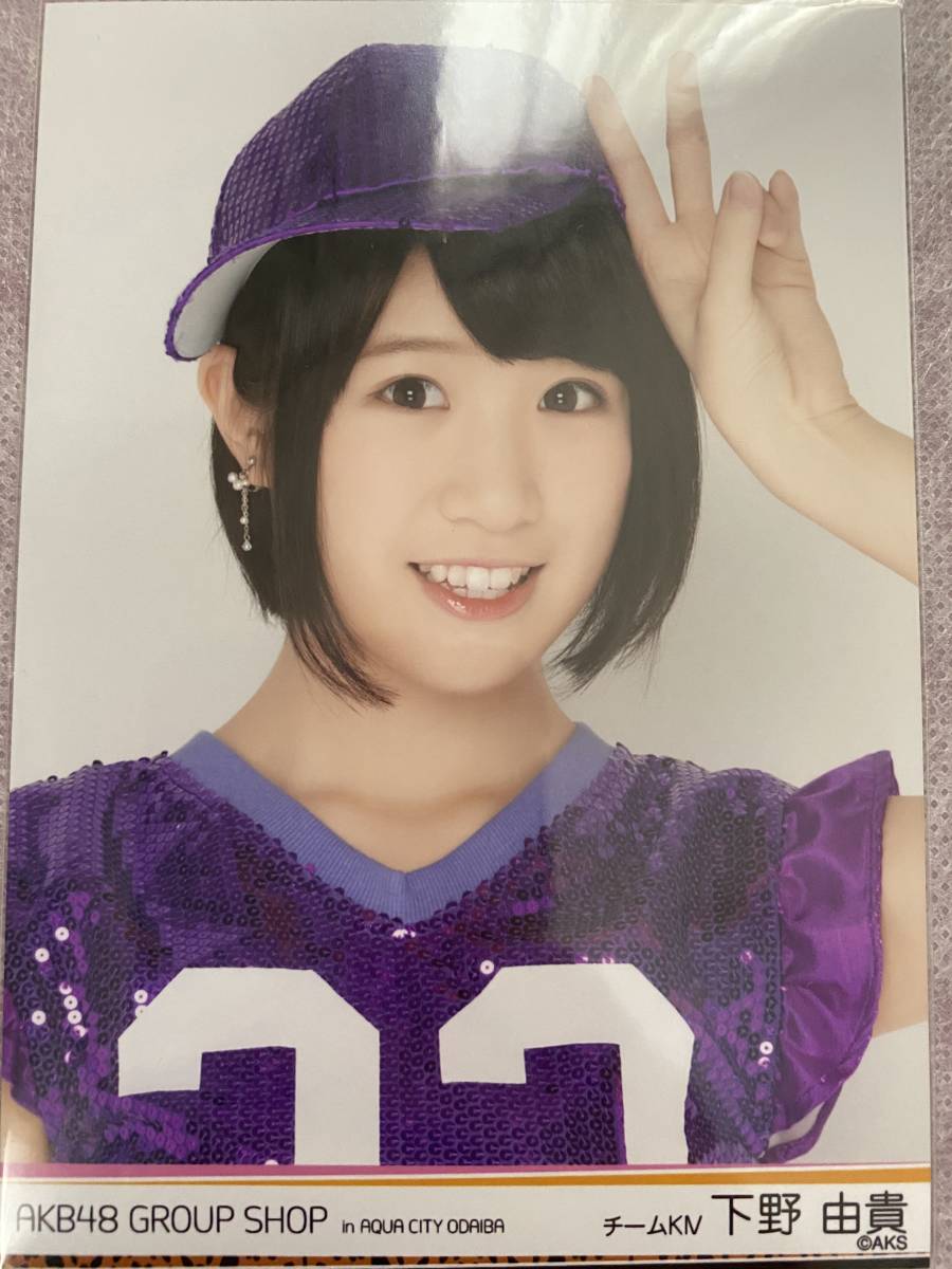 HKT48 下野由貴 AKB48グループショップ inアクアシティお台場 生写真の落札情報詳細 - ヤフオク落札価格情報 オークフリー