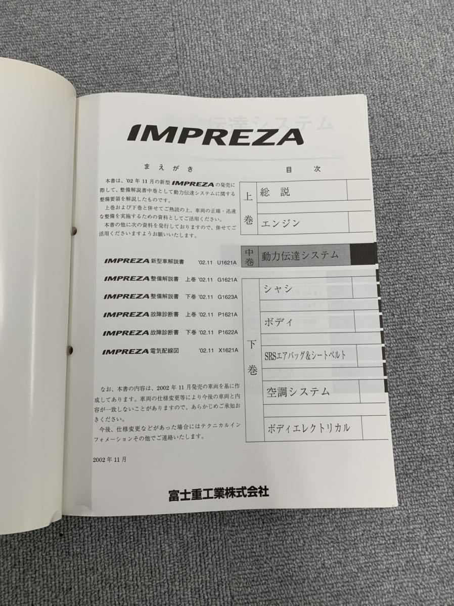 スバル インプレッサ サービスマニュアル 整備解説書 中巻 (GD9/GDA/GDB/GG2/GG3/GG9/GGA) の落札情報詳細 - Yahoo!オークション落札価格検索 オークフリー
