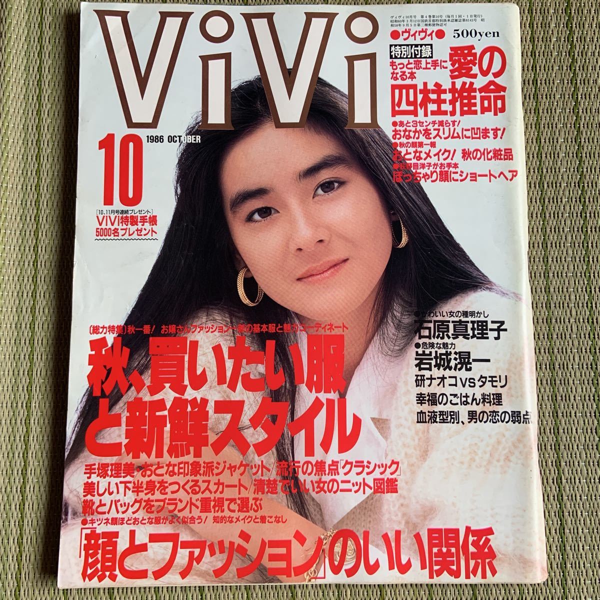VIVI 1986年10月 石原真理子 岩城滉一手塚理美 の落札情報詳細 - ヤフオク落札価格検索 オークフリー