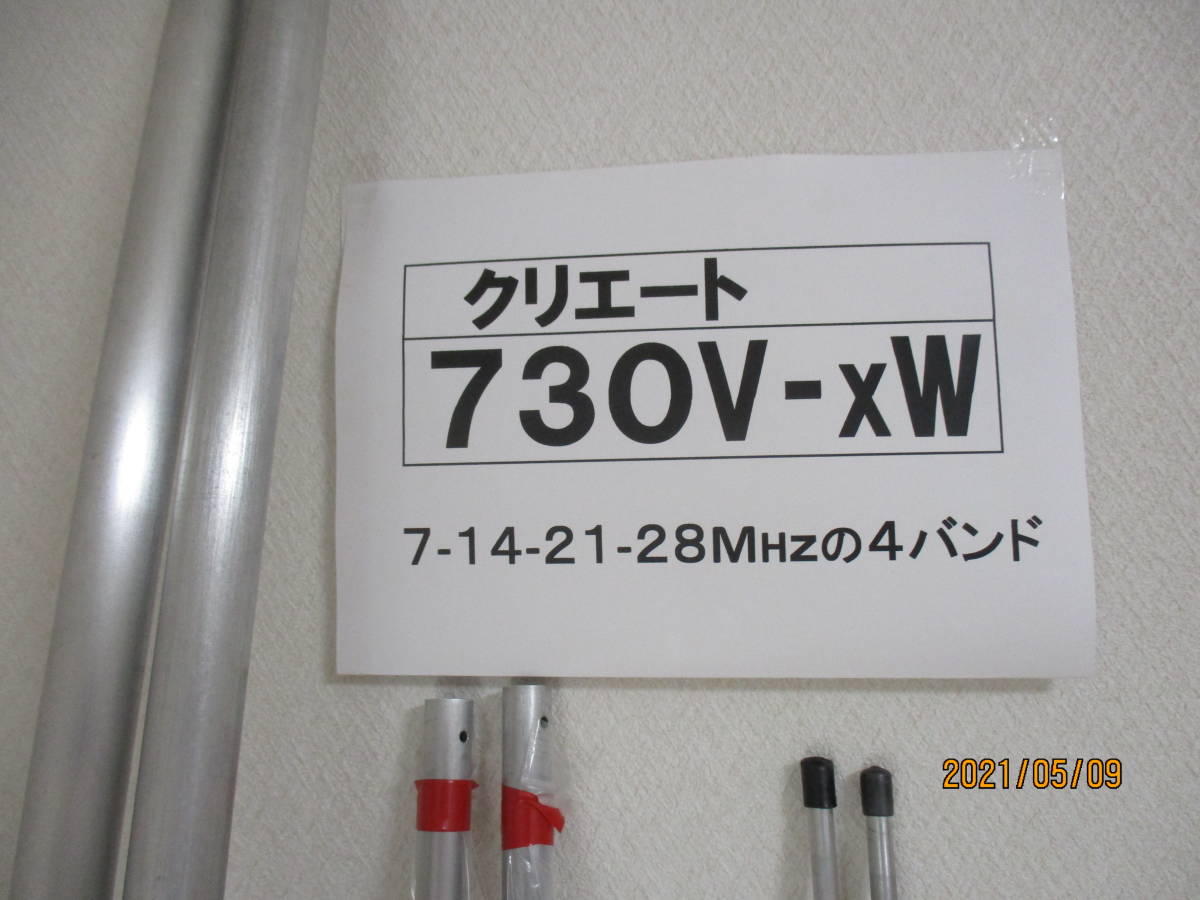 ★説明書有★クリエートデザイン 7/21/28/50MHz V型ダイポールアンテナ 730V-2A★ の落札情報詳細| ヤフオク落札価格情報 オークフリー