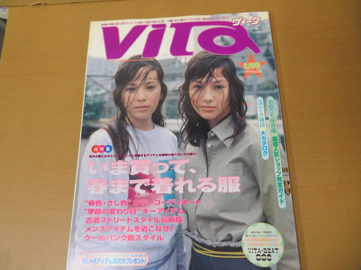 vita / ヴィータ 1999年2月号 No.006 高橋マリ子・内田仁菜 /Pの落札情報詳細 - Yahoo!オークション落札価格検索 オークフリー