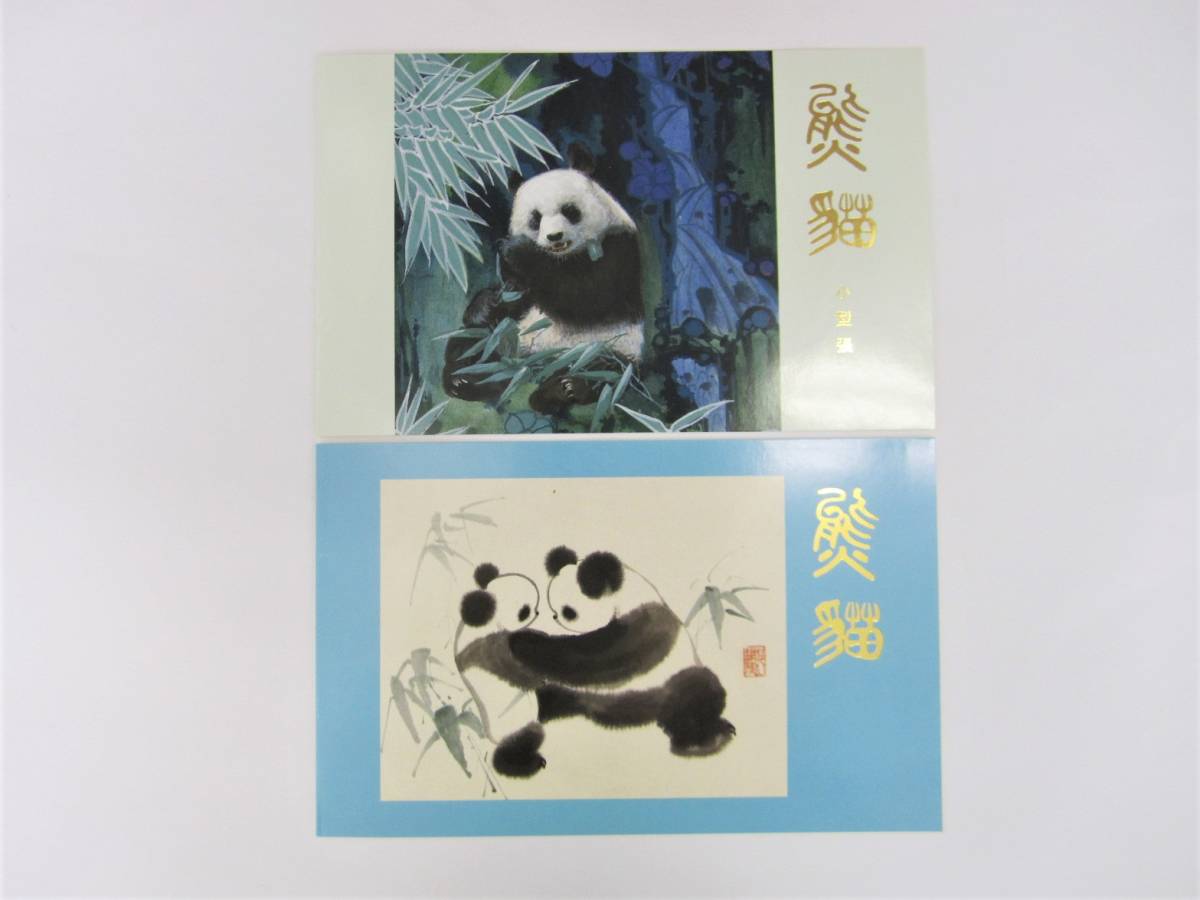 【新品】【7-84】 中国切手 1985年 T.106M T.106 パンダ 熊猫 小型シート＆4種完 中国人民郵政 未使用の落札情報詳細 - ヤフオク落札価格検索 オークフリー