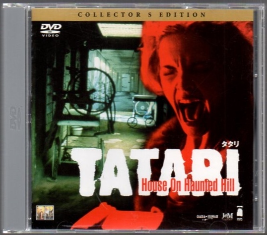 【目立った傷や汚れなし】TATARI タタリ / ジェフリー・ラッシュ アリ・ラーター ブリジット・ウィルソン ファムケ・ヤンセンの落札情報 ...