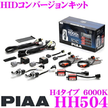 【未使用 （詳細）】1円スタート PIAA ピア HH504 HIDコンバージョンキット H4タイプ 6000Kの落札情報詳細 - Yahoo!オークション落札価格検索 オークフリー