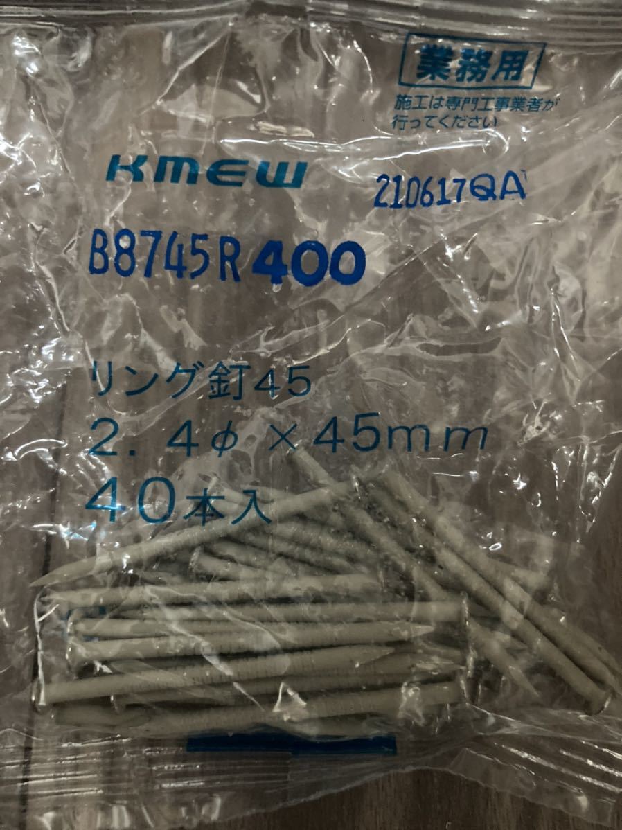 【未使用】サイディング リング釘45 ケイミュー KMEW 50袋 合計2000本 2.4π/45㎜/1袋40本入の落札情報詳細 - ヤフオク落札価格検索 オークフリー