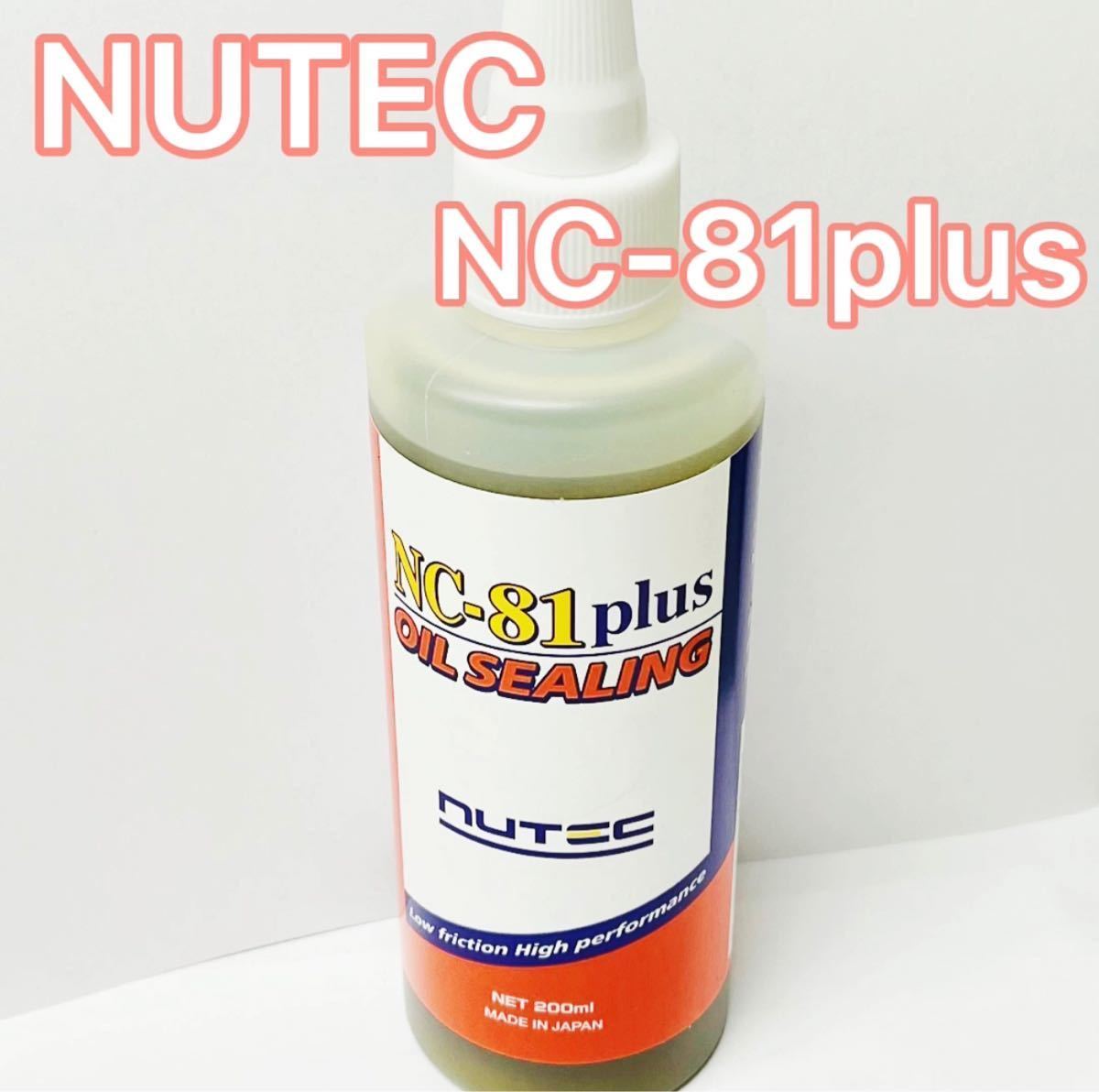 【未使用】NUTEC オイルシーリング剤 NC-81 plus 200mlの落札情報詳細 - ヤフオク落札価格検索 オークフリー