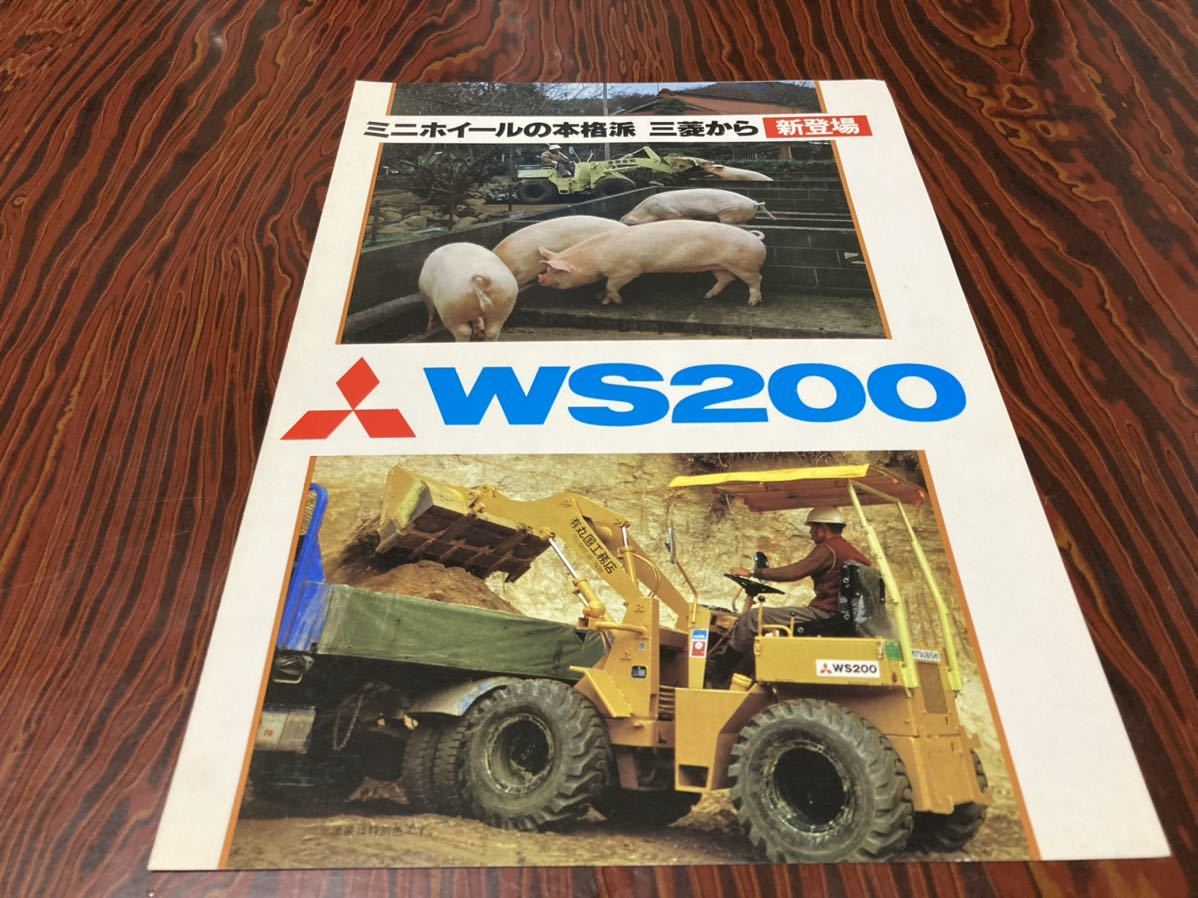 【中古】三菱重工業 ホイールローダ WS200A 取扱説明書 の落札情報詳細| ヤフオク落札価格情報 オークフリー