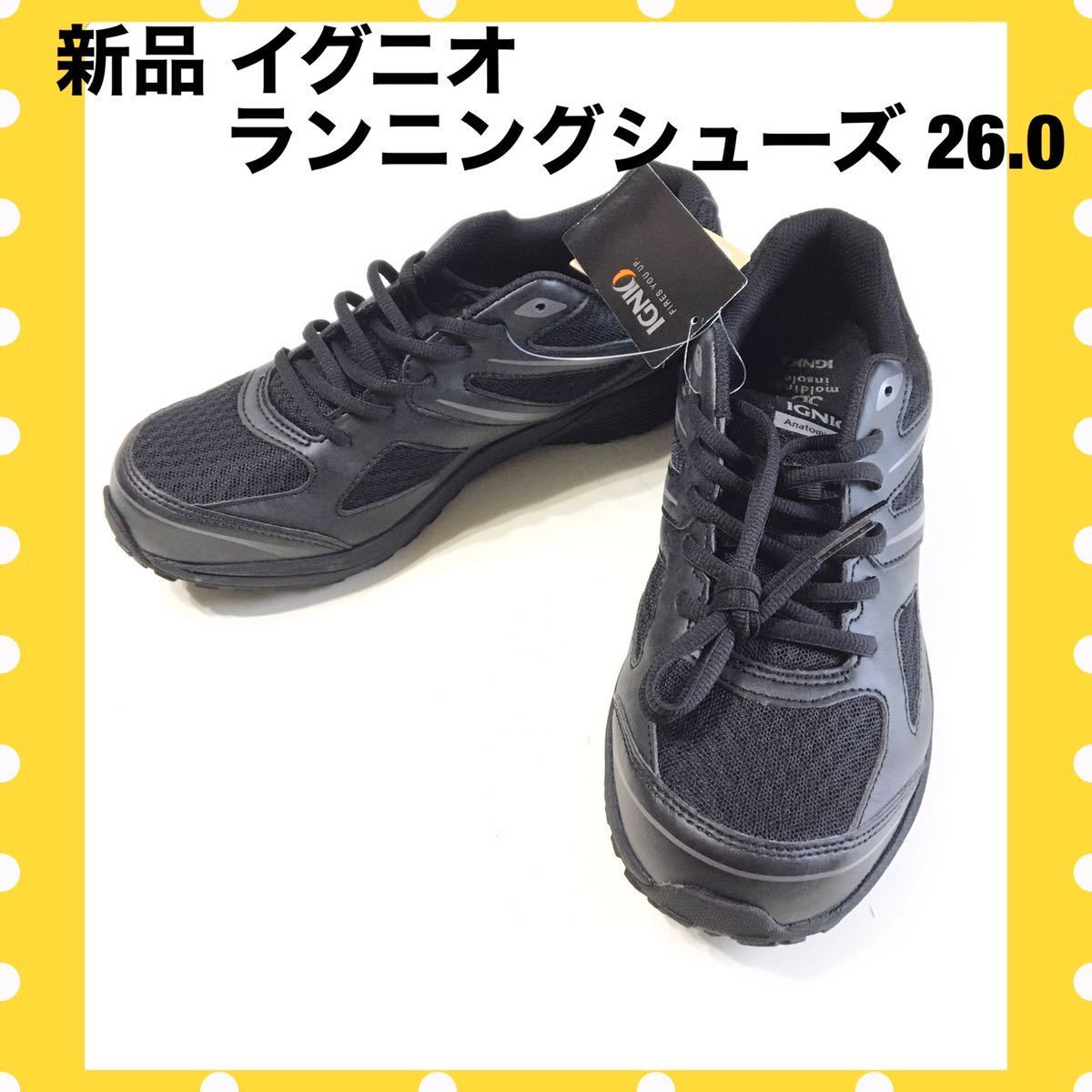 【未使用】【新品未着用】イグニオ(IGNIO)ランニングシューズ： ブラックの落札情報詳細 - ヤフオク落札価格検索 オークフリー