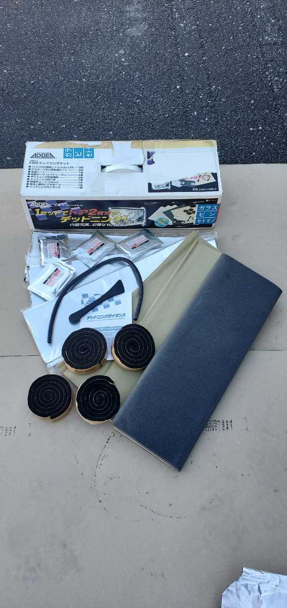 【未使用に近い】★送料無料★ 未使用 AODEA デッドニングキット 2190 オマケ付きの落札情報詳細 - ヤフオク落札価格検索 オークフリー