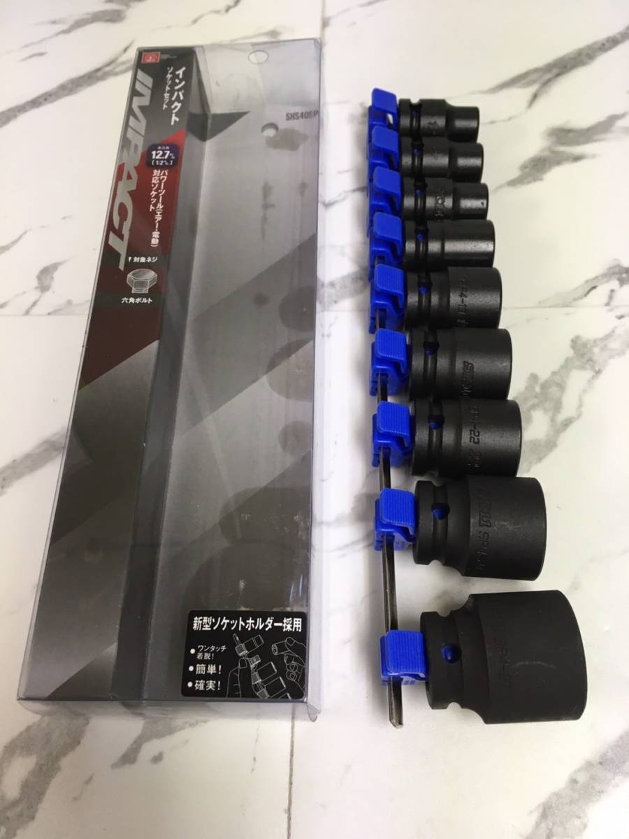 【未使用】0401r2640 SK11 インパクトソケットセット SHS409P クリップ色:青 差込角:12.7mm 9点 1セット の落札情報詳細| ヤフオク落札価格情報 オークフリー