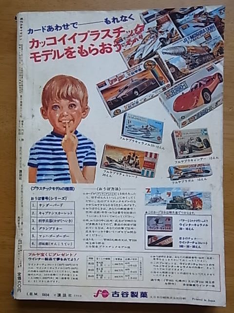 【傷や汚れあり】週刊少年マガジン 1968,No52 南村喬之 さいとうたかを 池上遼一の落札情報詳細 - Yahoo!オークション落札価格検索 オークフリー