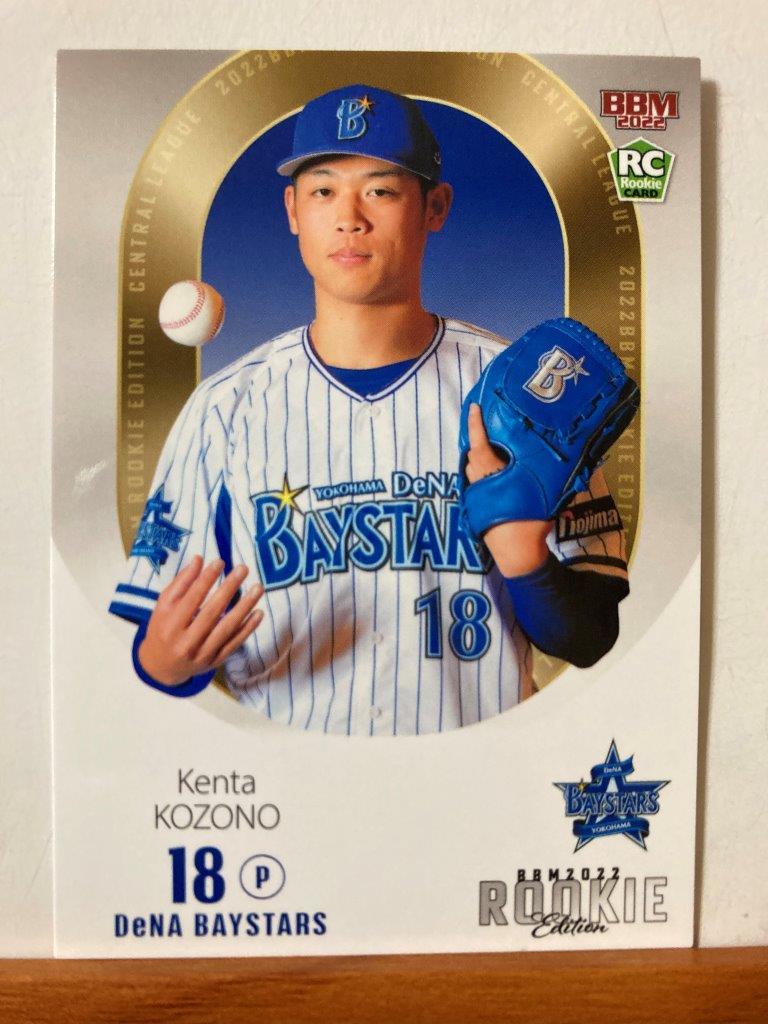 【目立った傷や汚れなし】【2022 BBM ルーキーエディション】049小園健太（横浜DeNAベイスターズ）レギュラーカードの落札情報詳細 - Yahoo!オークション落札価格検索 オークフリー