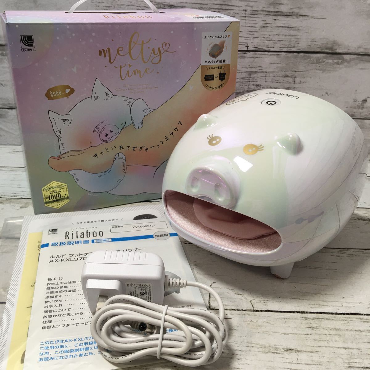 【目立った傷や汚れなし】8A ルルド Rilaboo フットケアコードレス リラブー AX-KXL3700 動作確認済み (検) ATEX ...