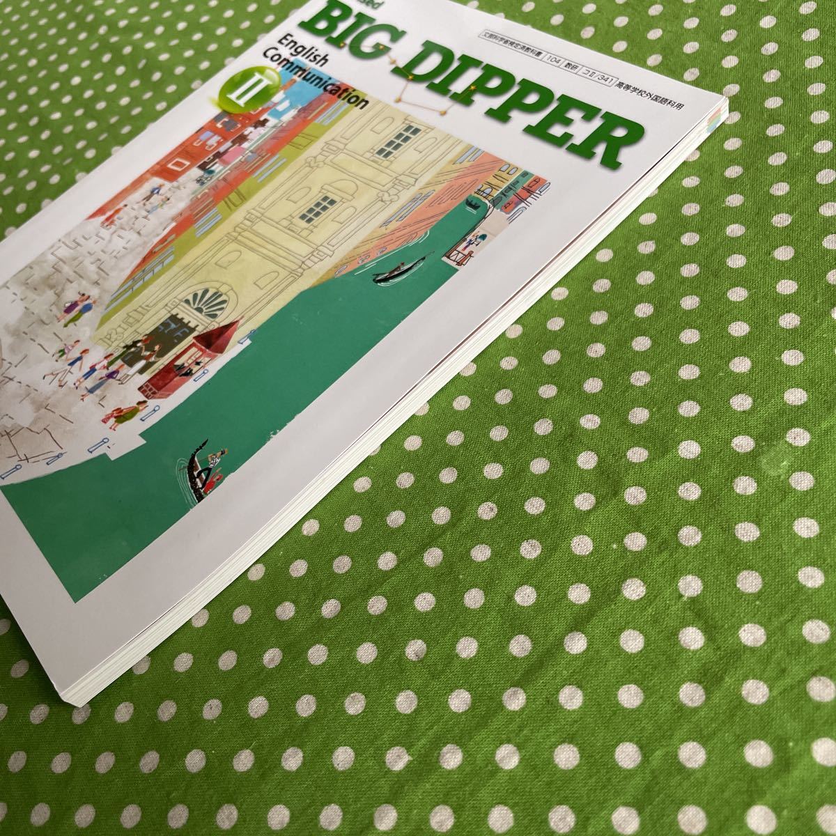 【未使用】新課程 BIG DIPPER English CommunicationⅠ ワークブック 数研出版 別冊解答編付属の落札情報詳細 ...