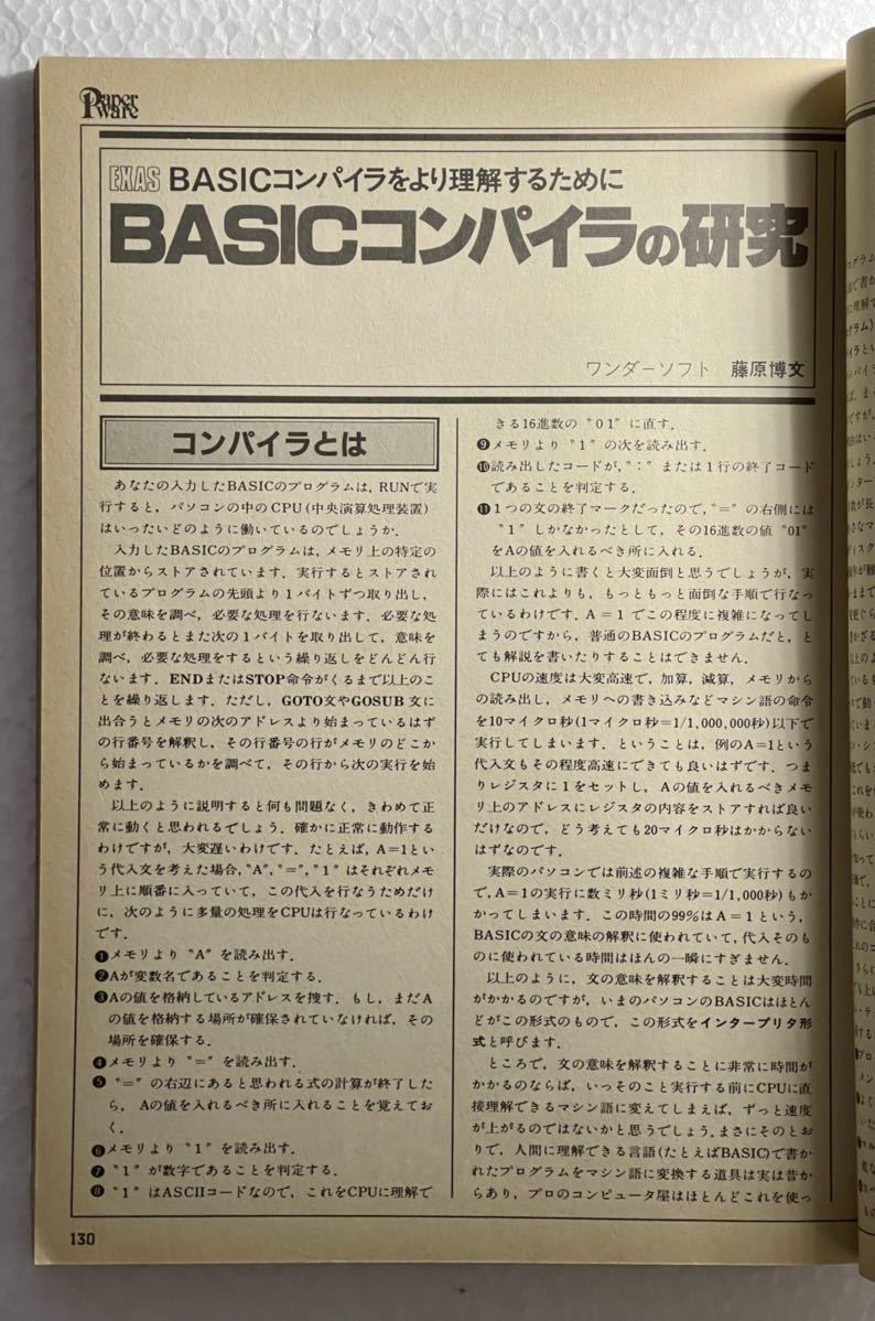 【傷や汚れあり】ペーパーウェア PC-6001 EXAS BASICコンパイラで楽しむ高速ゲーム PaperWare 工学社 I/O別冊の落札情報詳細 - Yahoo!オークション落札価格検索 ...