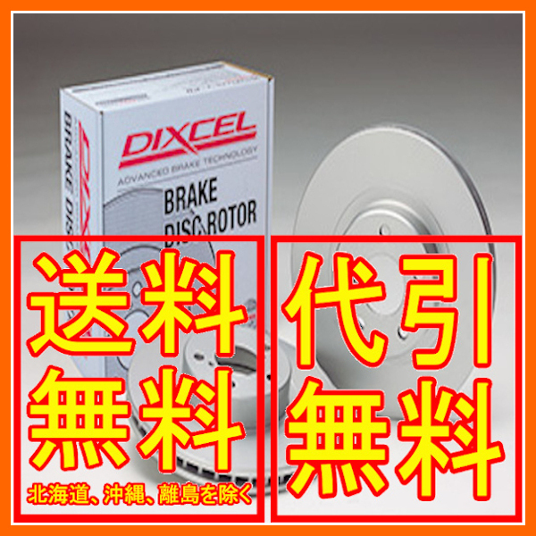 【未使用】DIXCEL ブレーキローター PD 前後セット 86 GT Limited (Brembo除く) ZN6 12/4～ PD3617039S/PD3657024Sの落札情報詳細 ...