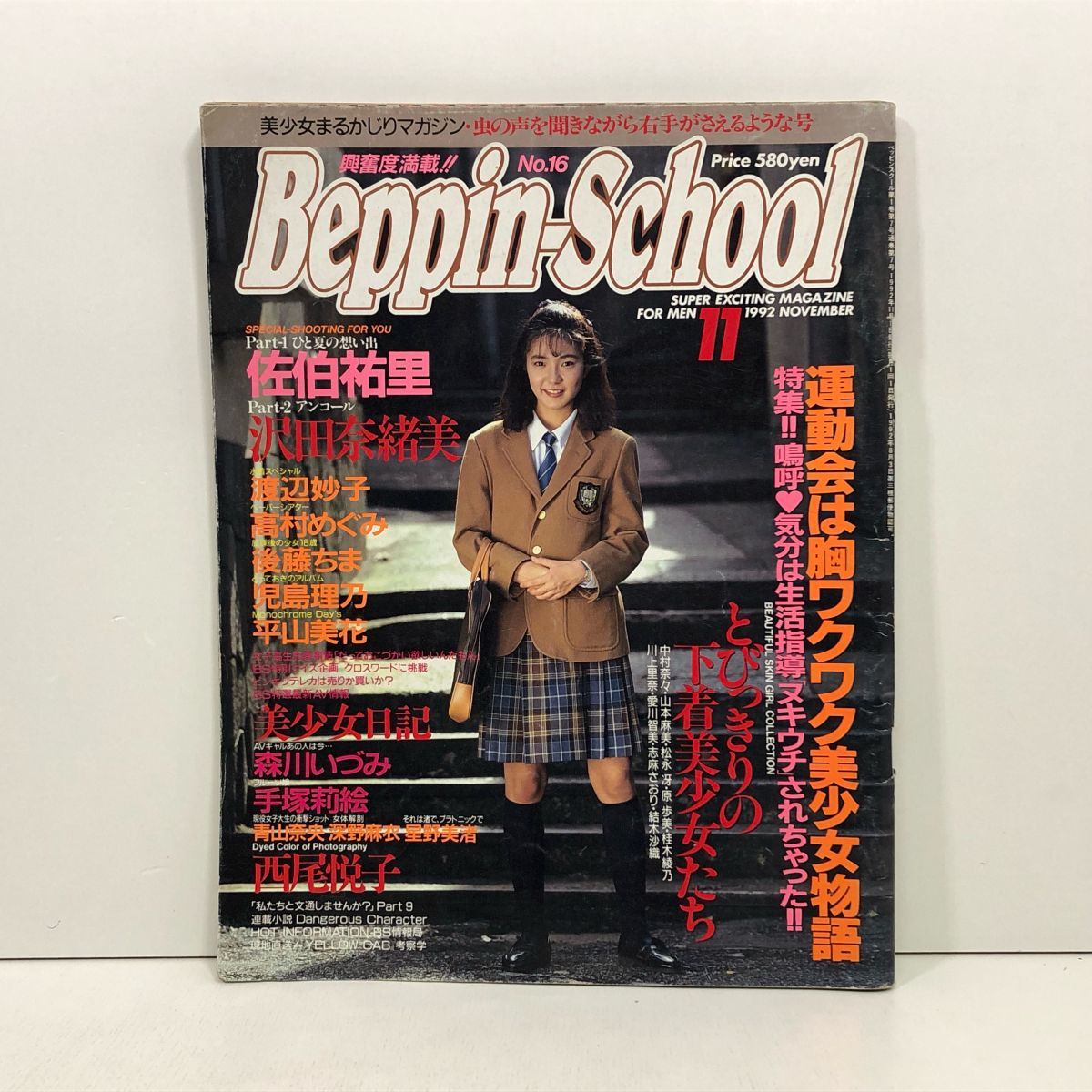 ベッピンスクール Beppin-School 1994年8月号 No.37 送料188円 の落札情報詳細| ヤフオク落札価格情報 オークフリー