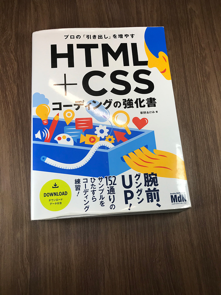 【やや傷や汚れあり】プロの「引き出し」を増やす HTML+CSSコーティングの教科書 草野あけみ著の落札情報詳細 - Yahoo!オークション落札価格検索 オークフリー