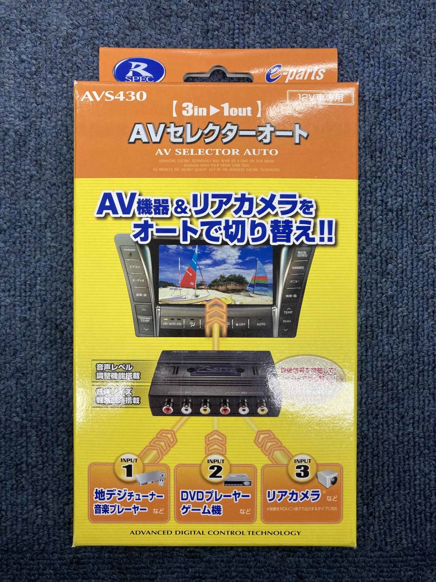 【未使用】 データシステム AVS430 スイッチ付き AVセレクターオート 新品アウトレットの落札情報詳細 - ヤフオク落札価格検索 オークフリー