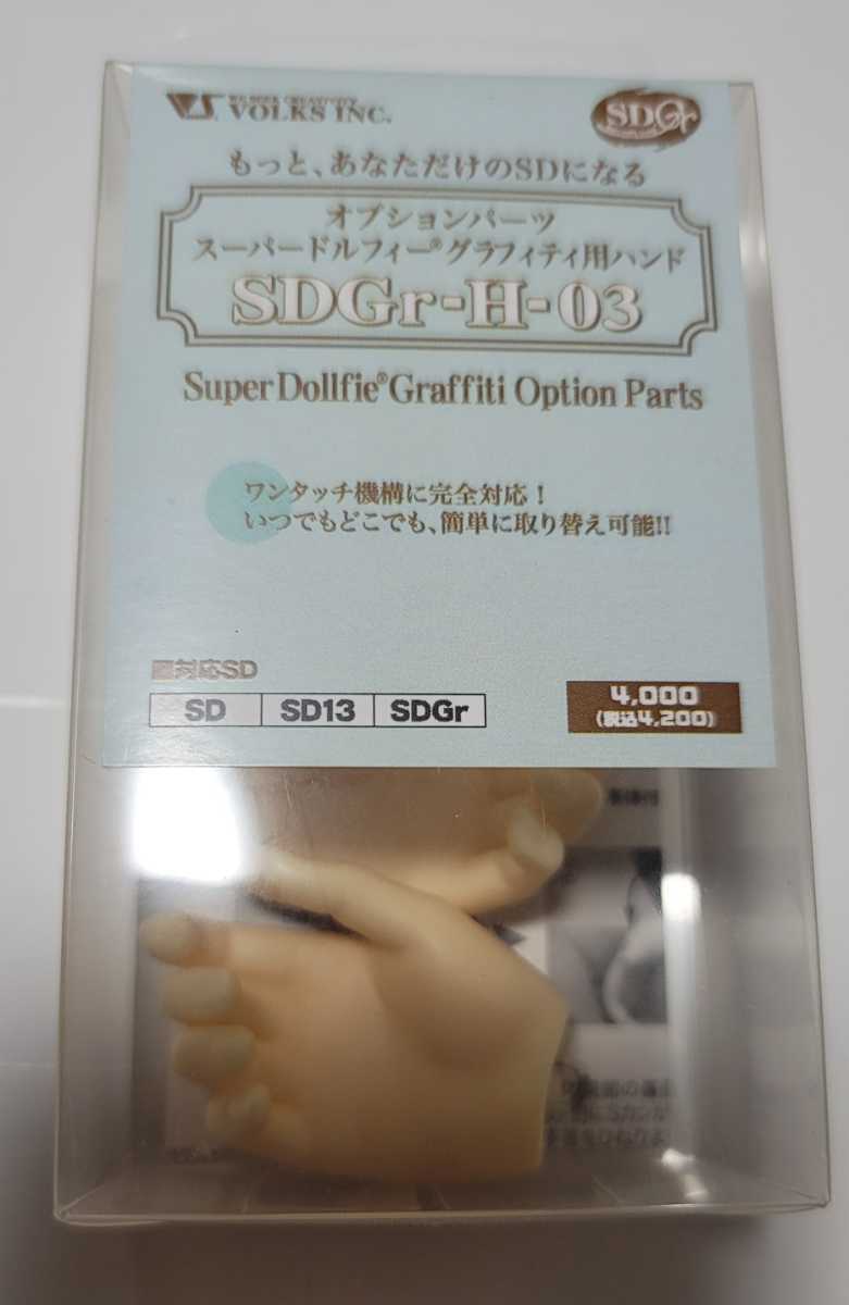 【目立った傷や汚れなし】スーパードルフィー ボークス SD SD13 SDGr ハンドパーツ SDGr-H-03（PSノーマル）ノーマル肌 ドール用の落札情報詳細 - ヤフオク落札価格検索 ...
