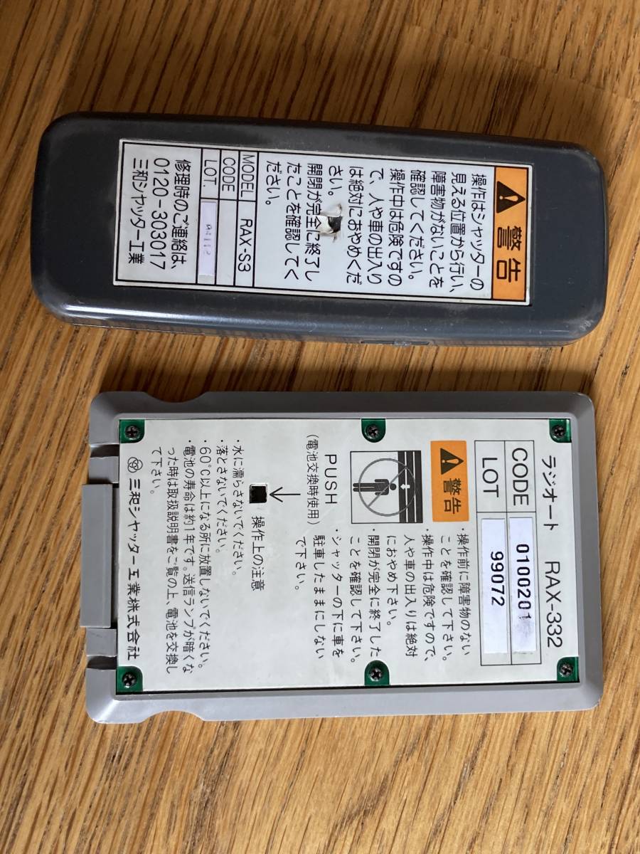 【傷や汚れあり】三和シャッターリモコン RAX-S3、RAX332 2個セットの落札情報詳細 - ヤフオク落札価格検索 オークフリー