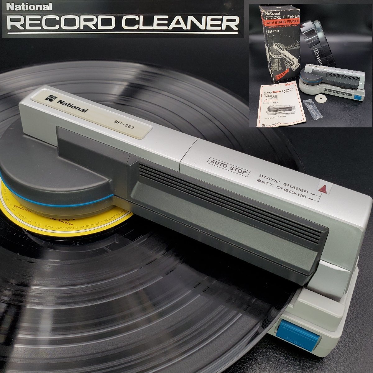 【やや傷や汚れあり】【宝蔵】希少 昭和レトロ National ナショナル 乾電池式レコードクリーナーBH-662 取扱説明書付き 音響機器 ...