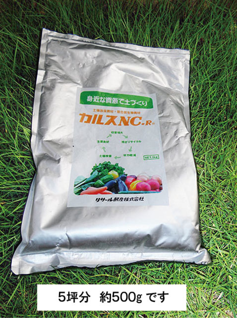【未使用に近い】リサール酵産株式会社 カルスNC-R 約500g 土壌改良資材 芝生に！の落札情報詳細 - ヤフオク落札価格検索 オークフリー