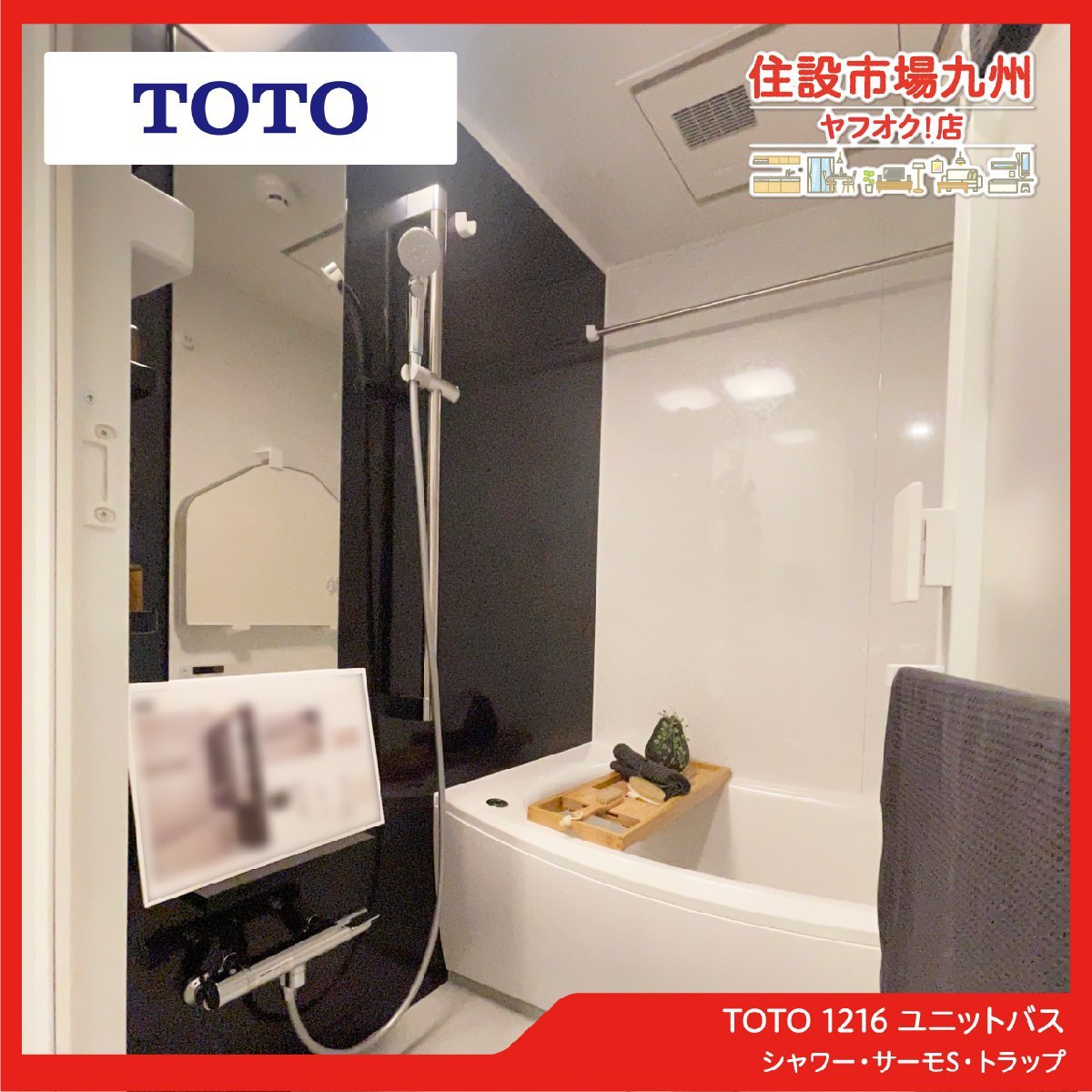 【目立った傷や汚れなし】DYA15 モデルR展示設置品 TOTO 1216 ユニットバス シャワー・サーモS・トラップ付き 換気扇ダミー W1200 H2000 D1600 の落札情報詳細 ...