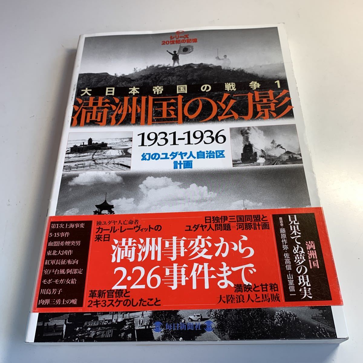 【傷や汚れあり】Y27.199 シリーズ20世紀の記憶 大日本帝国の戦争1 満州国の幻影 1931-1936 日本の歴史 世界の歴史 地球の歴史 ニュース 事件 戦争 映像の落札情報詳細 ...