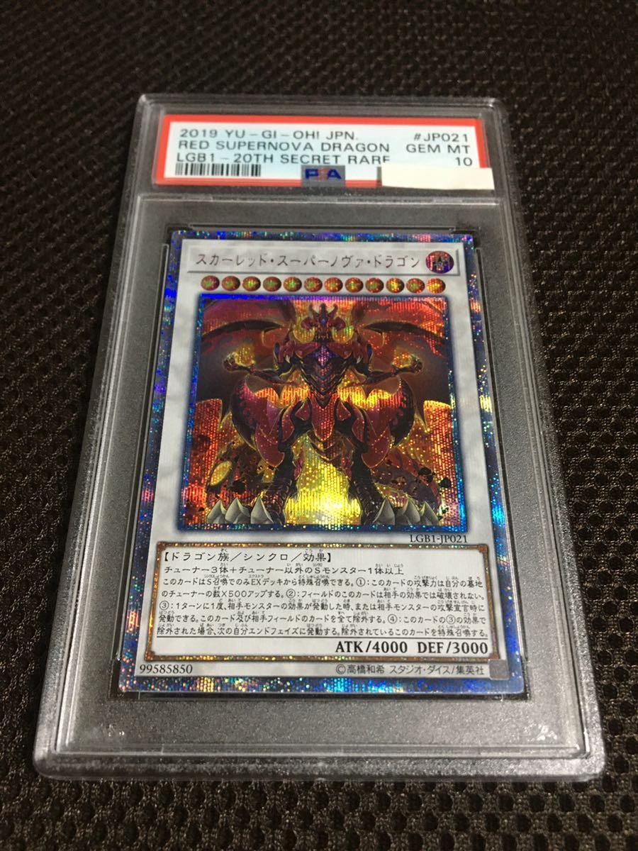 【新品】遊戯王 完全未使用美品！ スカーレッド・スーパーノヴァ・ドラゴン 20thシークレット LGB1-JP021の落札情報詳細 - ヤフオク落札価格検索 オークフリー