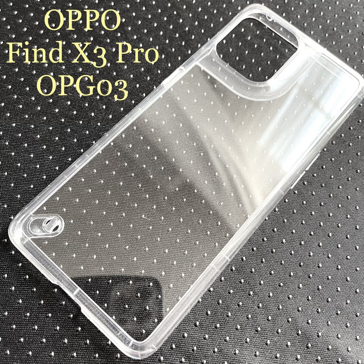 【未使用】OPPO Find X3 Pro(OPG03)用ハイブリッドケース★TPUとポリカーボネート★全周エアクッション★TOUGHSLIM ★ELECOM の落札情報詳細| ヤフオク落札 ...