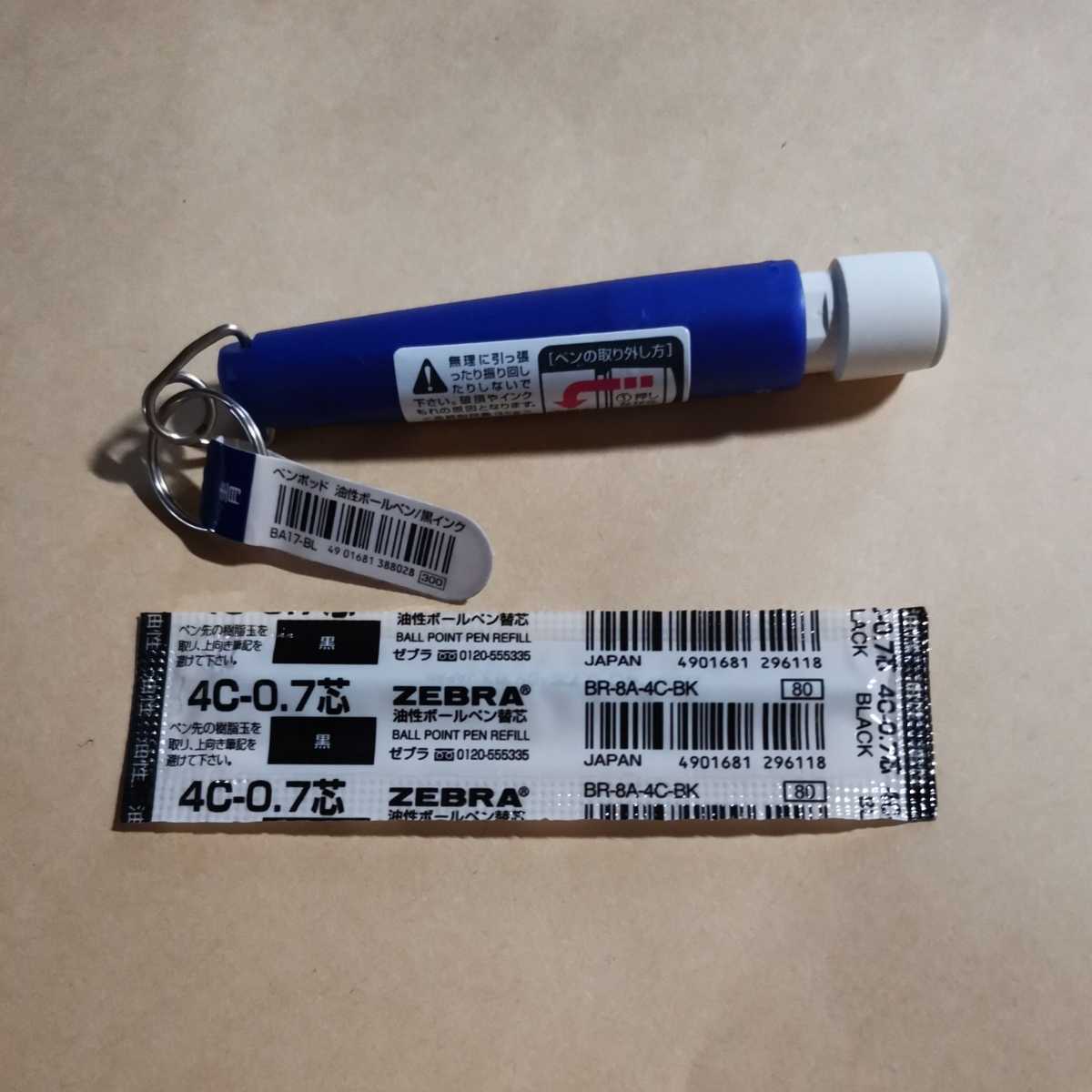 【未使用】廃盤 penpod ペンポッド ZEBRA ゼブラ ボールペン ミニボールペン 携帯用 ストラップ キーホルダー 手帳用 新品 未 ...