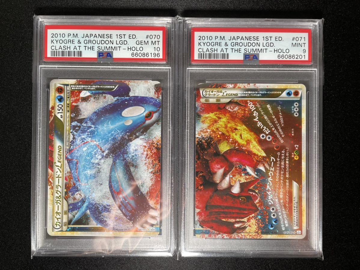 【未使用に近い】PSA10 PSA9 ポケモンカード カイオーガ&グラードンLEGEND 1ED 上下セット L3 070/080 071/080 頂上大激突 鑑定品 1st Edition ...