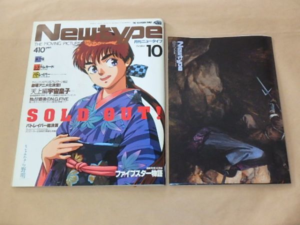 【中古】月刊ニュータイプ[New type] 1990年10月号 / 付録：妖刀伝 ポスター、とじ込み付録：麻宮騎亜コレクション システムカードの落札情報詳細 - ヤフオク落札価格検索 オークフリー