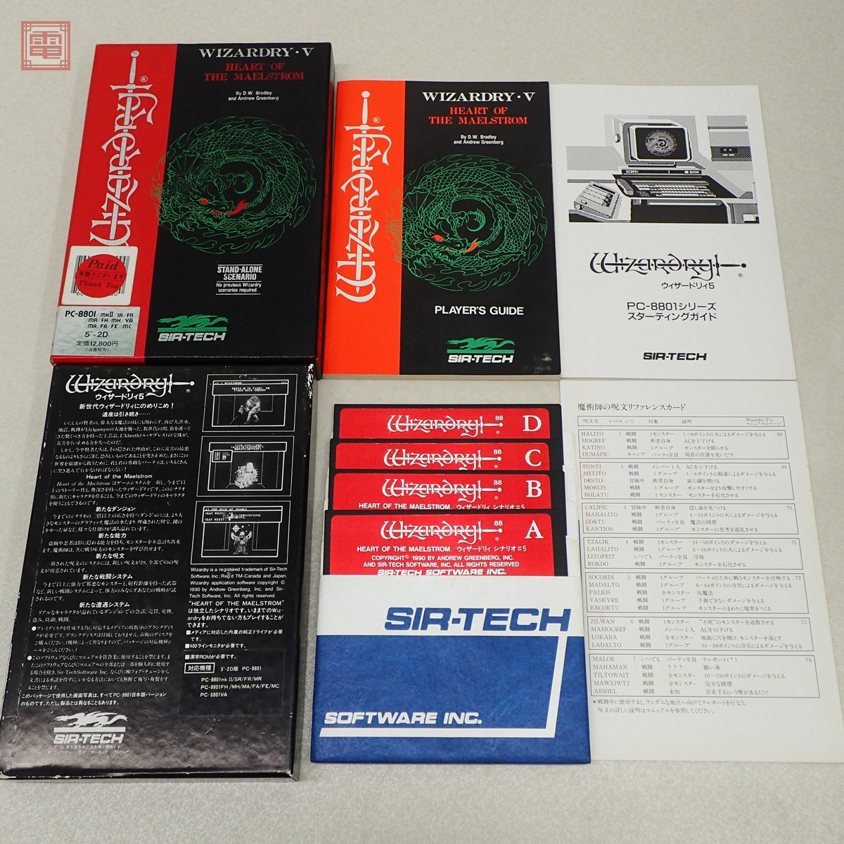 【全体的に状態が悪い】PC-8801 5インチFD ウィザードリィ5 HEART OF THE MAELSTROM WizardryV SIR-TECH【10の落札情報詳細 - ヤフオク落札 ...