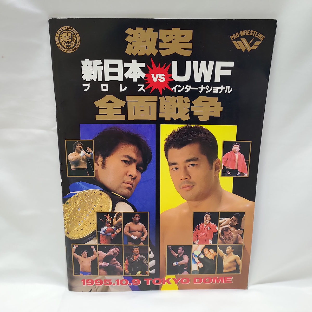 【やや傷や汚れあり】【中古】激突 新日本プロレス vs UWFインターナショナル 全面戦争 1995.10.9 東京ドーム パンフレットの落札情報詳細 - ヤフオク落札価格情報 オークフリー