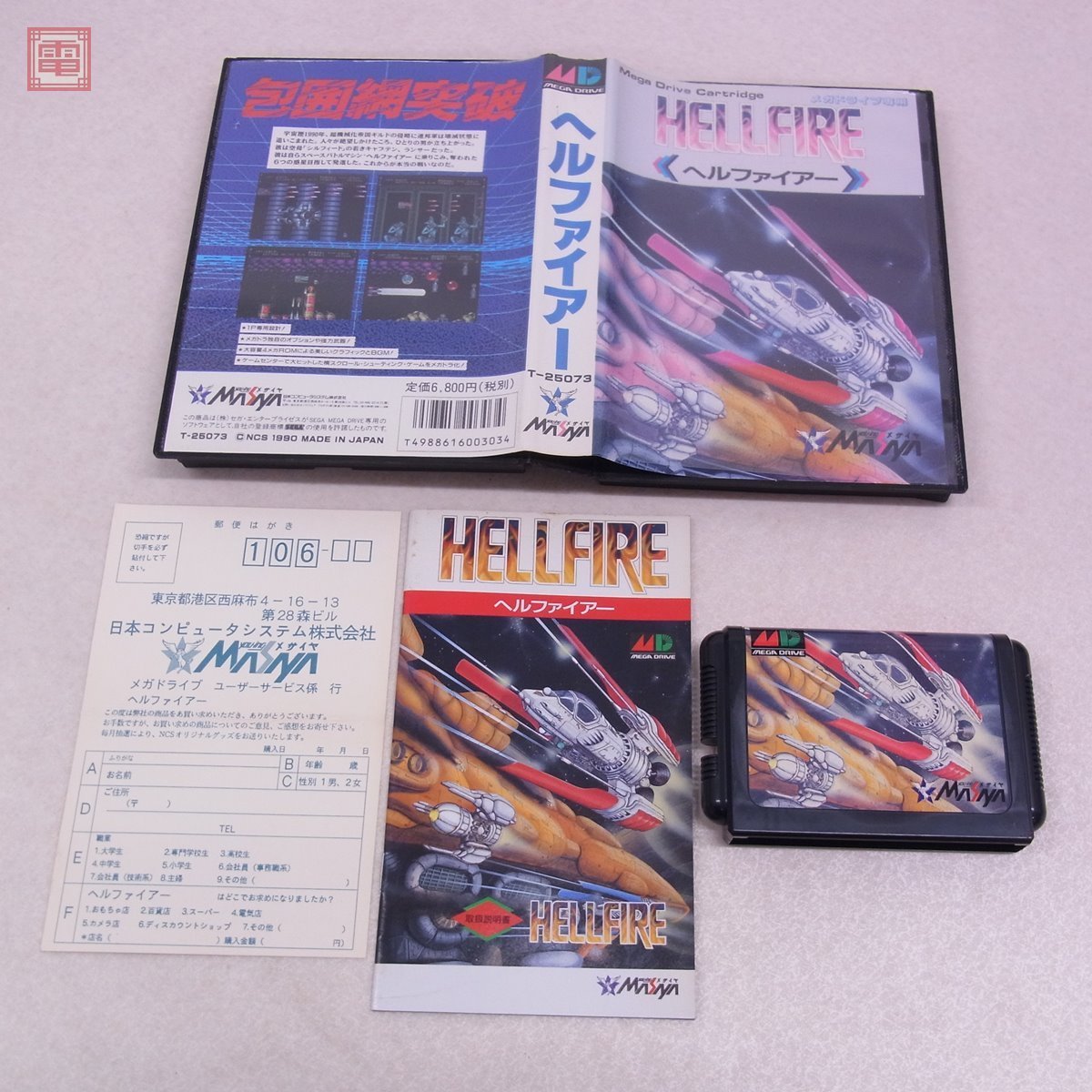 【傷や汚れあり】MD メガドライブ ヘルファイアー HELLFIRE 東亜プラン TOAPLAN メサイヤ MASAYA STG 箱説ハガキ付【10の落札情報詳細 - Yahoo!オークション ...