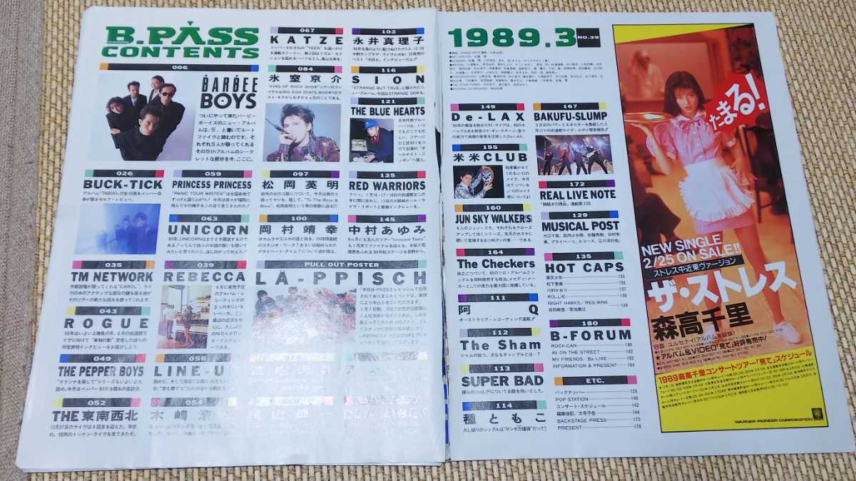 【全体的に状態が悪い】B.PASS バックステージパス 1989.3 BUCK-TICK TMNETWORK レベッカ 岡村靖幸 ブルーハーツ レピッシュ 永井真理子 ユニコーンの落札情報詳細 ...