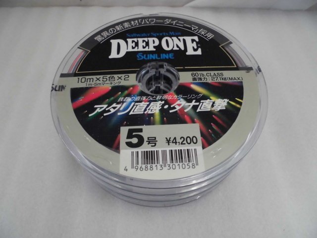 【未使用に近い】☆FAAA-02713 SUNLINE サンライン DEEPONE ディープワン 連結 5号 3巻 ※未使用品の落札情報詳細 - ヤフオク落札価格検索 オークフリー