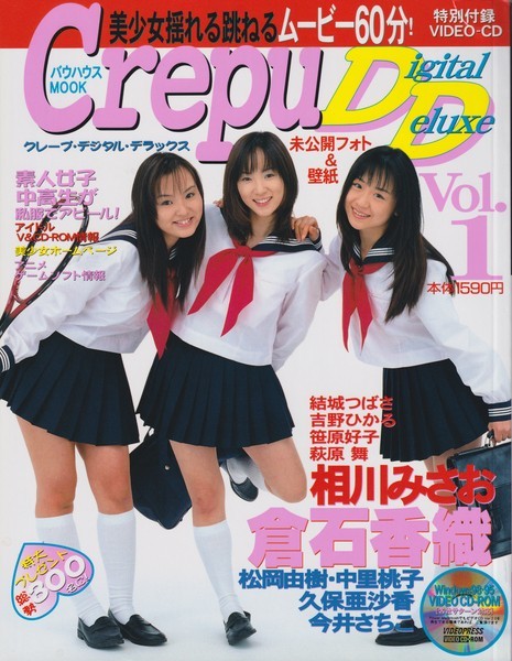 Lucky Crepu Deluxe No.5 ラッキー・クレープ・デラックス 1999年3月号 友丘千恵 酒井若菜 升水美奈子 相川みさお 金子志乃 お菓子系 の落札情報詳細| ヤフオク落札 ...