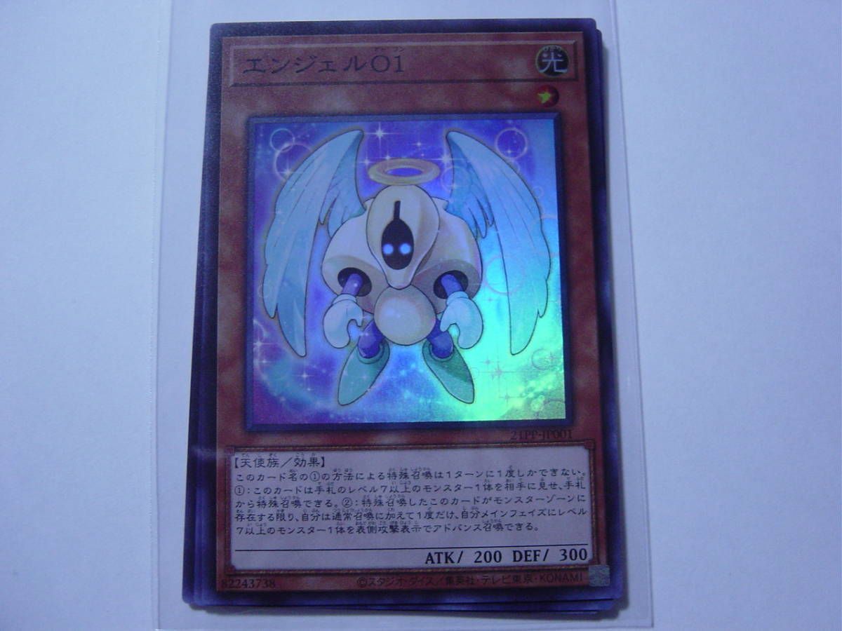 【未使用】送料84円～ 遊戯王OCG PREMIUM PACK 2021「 エンジェルO1 」 21PP-JP001 SR スーパーレア 3枚あり の落札情報詳細| ヤフオク落札価格情報 オークフリー