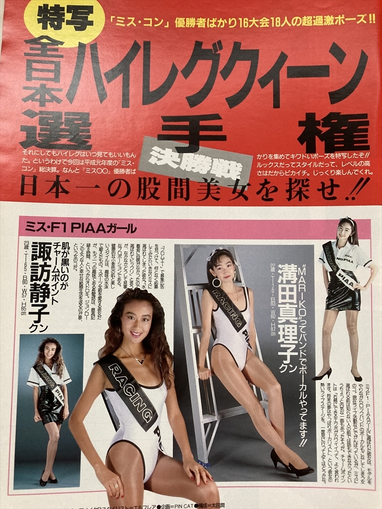 【傷や汚れあり】22【匿名発送/同梱可/切り抜き記事計8P】ハイレグクィーン(三浦かをり/阿部由美子/澤本礼江/野坂倫子/成田路美/松本洋子/鹿角久美子他)水着の落札情報詳細 - Yahoo ...