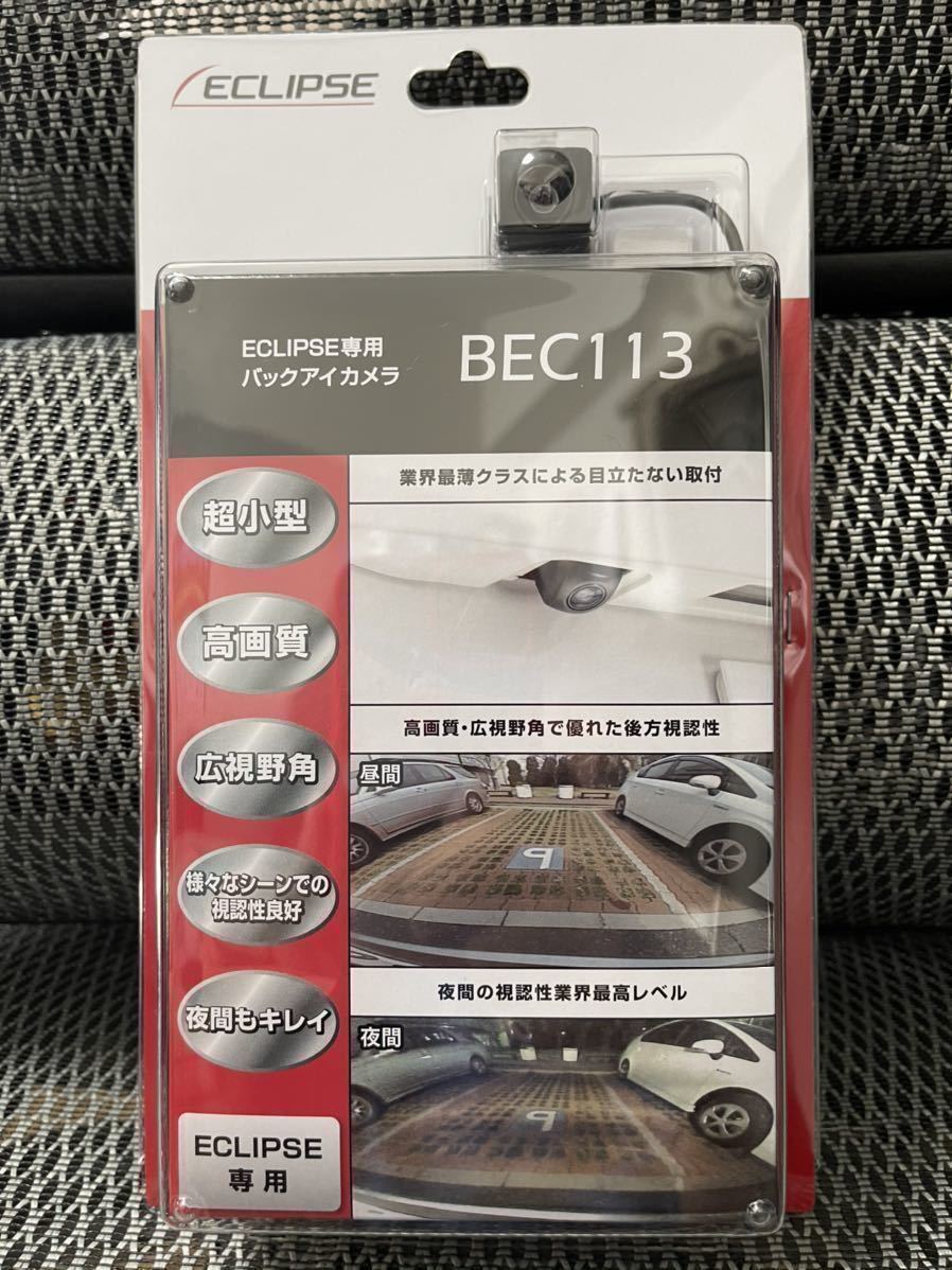 【未使用】★格安・新品・お買い得②★イクリプス ECLIPSE バックアイカメラ BEC113 イクリプスナビ専用 バックカメラの落札情報詳細 - Yahoo!オークション落札価格検索 オークフリー