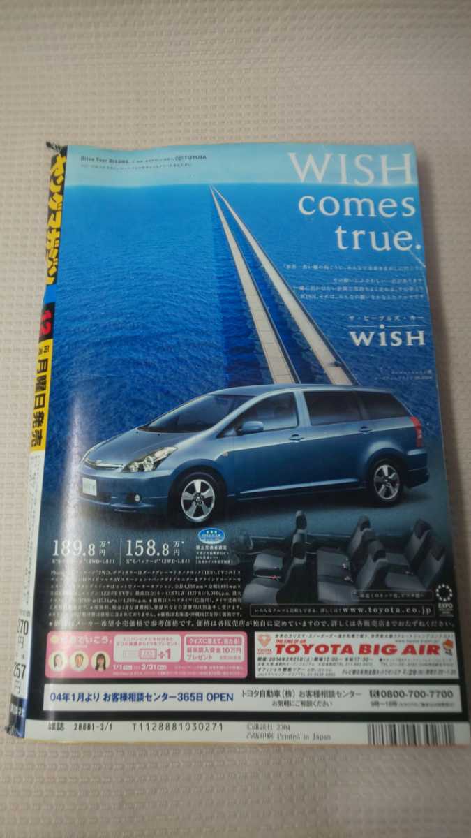 【目立った傷や汚れなし】井上和香 週刊ヤングマガジン2004年12号の落札情報詳細 ヤフオク落札価格検索 オークフリー