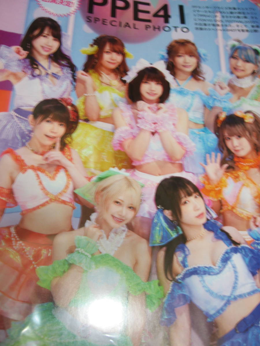 【やや傷や汚れあり】★☆PPE41 切り抜き5p☆★の落札情報詳細 - Yahoo!オークション落札価格検索 オークフリー