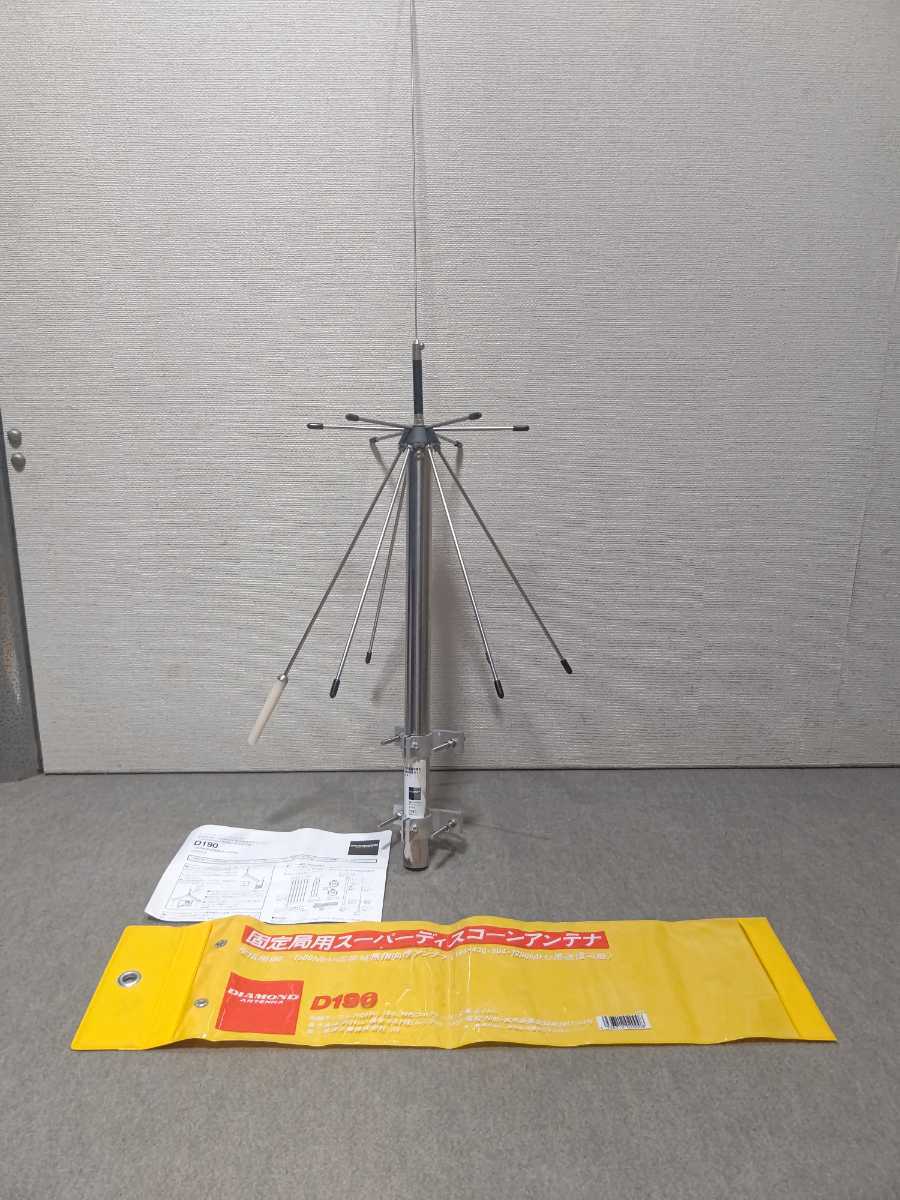 【やや傷や汚れあり】第一電波工業 ダイヤモンド スーパーディスコーンアンテナ D190 100～1500MHz 144/430/904 ...