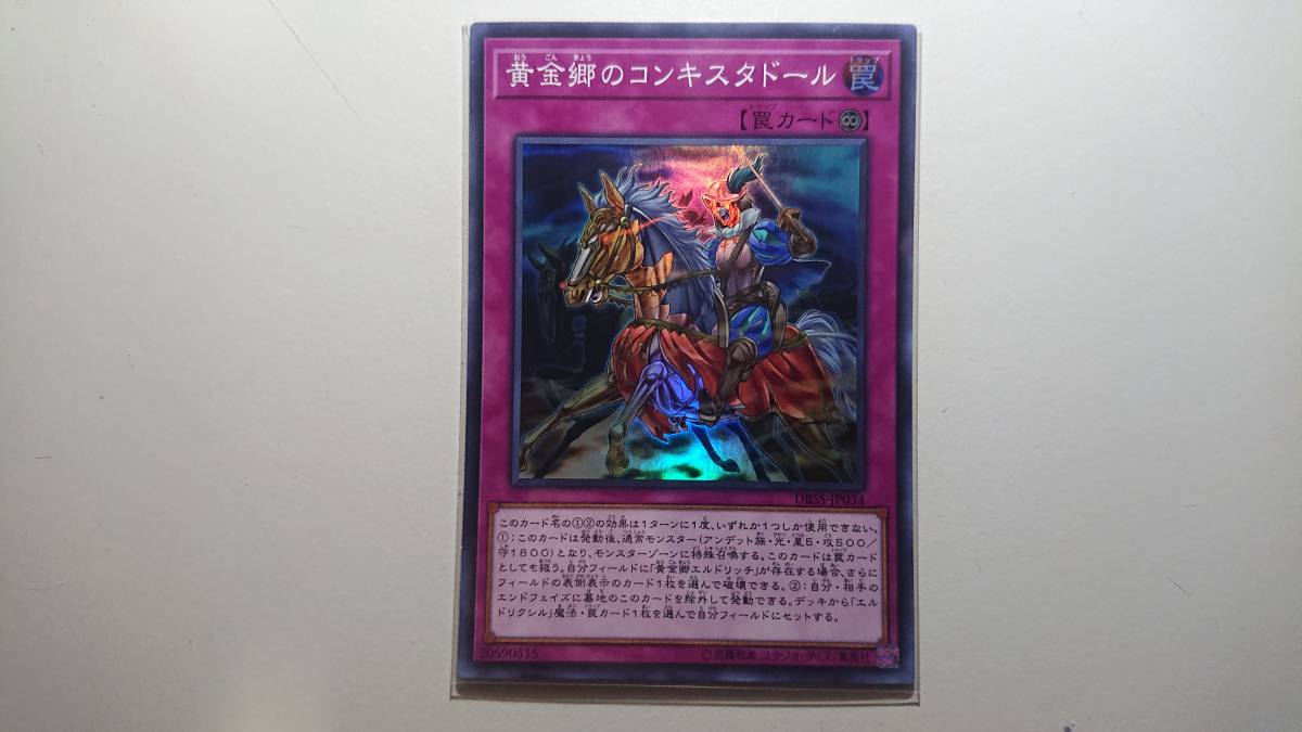 【未使用】遊戯王 DBSS-JP034 黄金郷のコンキスタドール SR スーパーレア 未使用 デッキビルドパック シークレット・スレイヤーズ の落札情報詳細 - ヤフオク落札価格検索 オークフリー