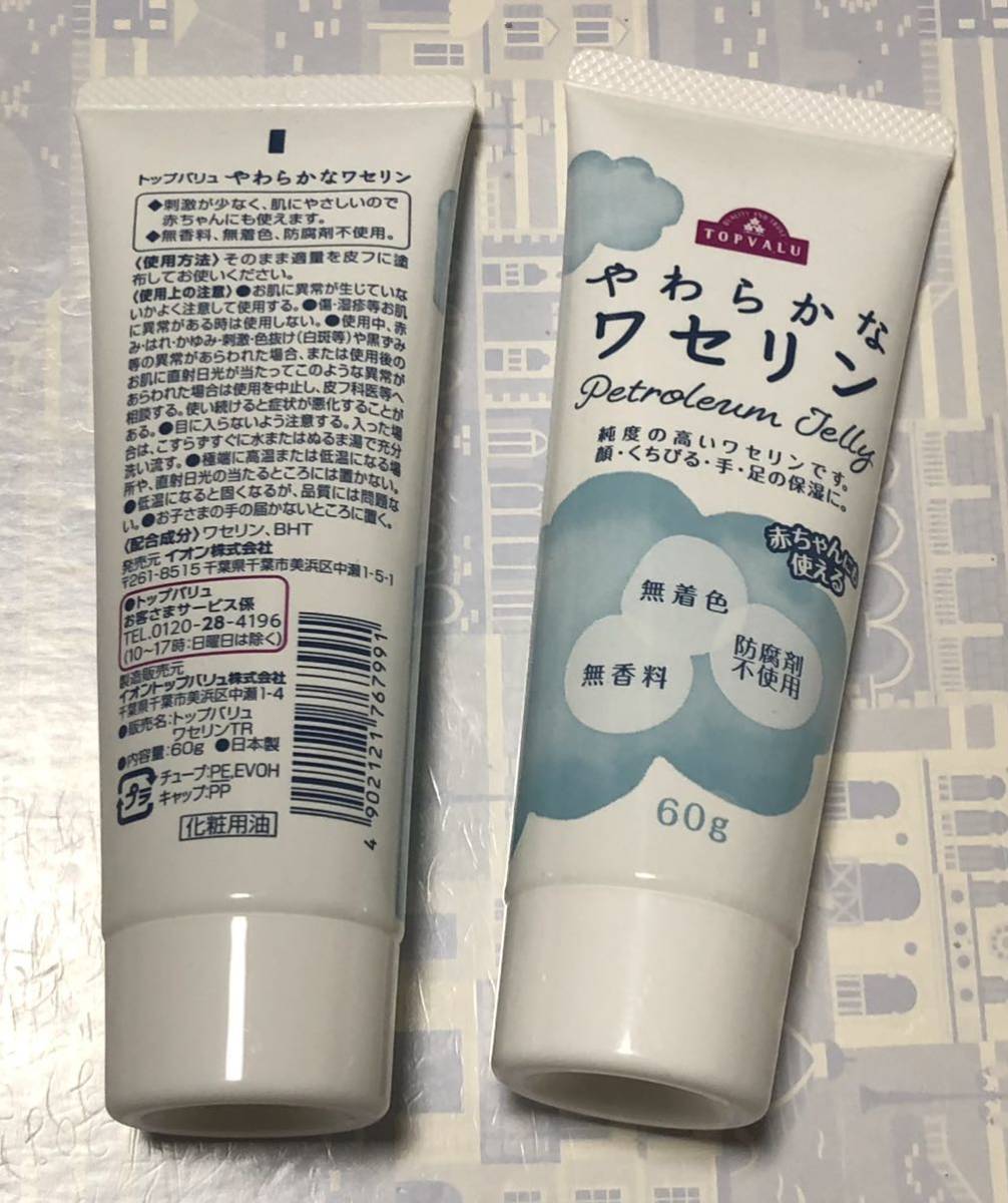 【未使用】白色 ワセリン 60g×2個セット 無香料 無着色 防腐剤不使用 やわらかな ワセリン トップバリュー 化粧用油 リップ 保湿の落札情報詳細 - Yahoo!オークション落札価格検索 ...