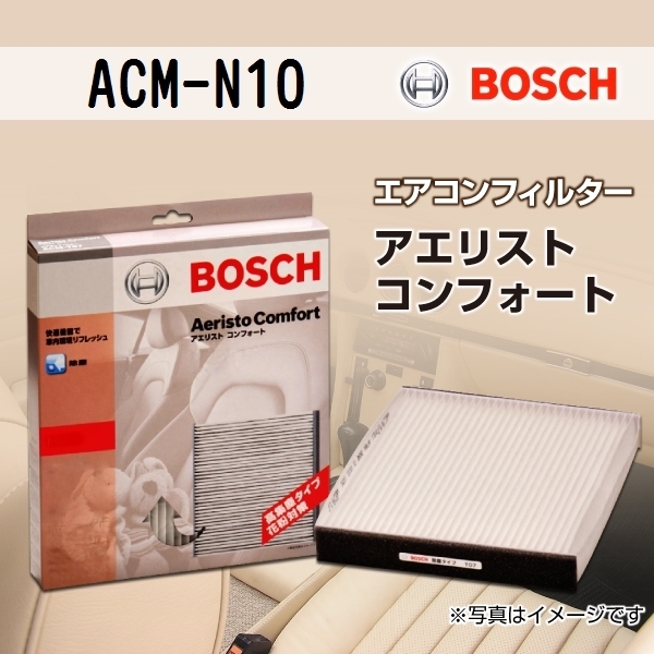【未使用】BOSCH アエリストコンフォート ニッサン フーガ (Y51) 2010年11月- ACM-N10 新品の落札情報詳細 - ヤフオク落札価格検索 オークフリー