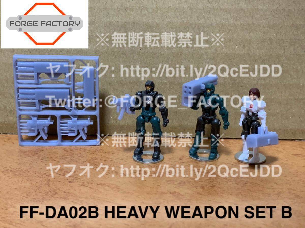 【未使用】新品 FORGE FACTORY FF-DA02B HEAVY WEAPON SET B 検索:ダイアクロン ダイアクロン隊員 管理 ...